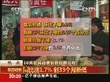 [视频]10月居民消费价格指数公布:同比涨1.7% 创33个月新低