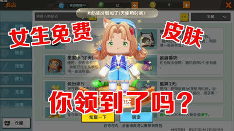 迷你世界-没领到的免费皮肤,你们都领到了吧,领皮肤方法告诉你