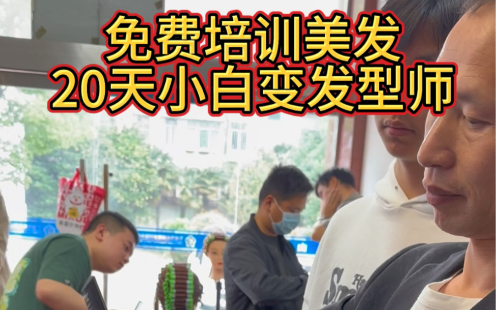 跟我一起学习标准杠吧!免费培训美发,20天小白变发型师