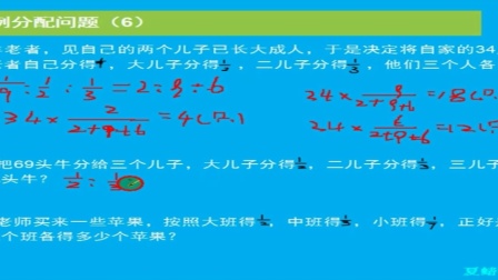 ...视频-小学数学思维拓展训练 六年级 第14讲 按比例分配应用题[高清版]