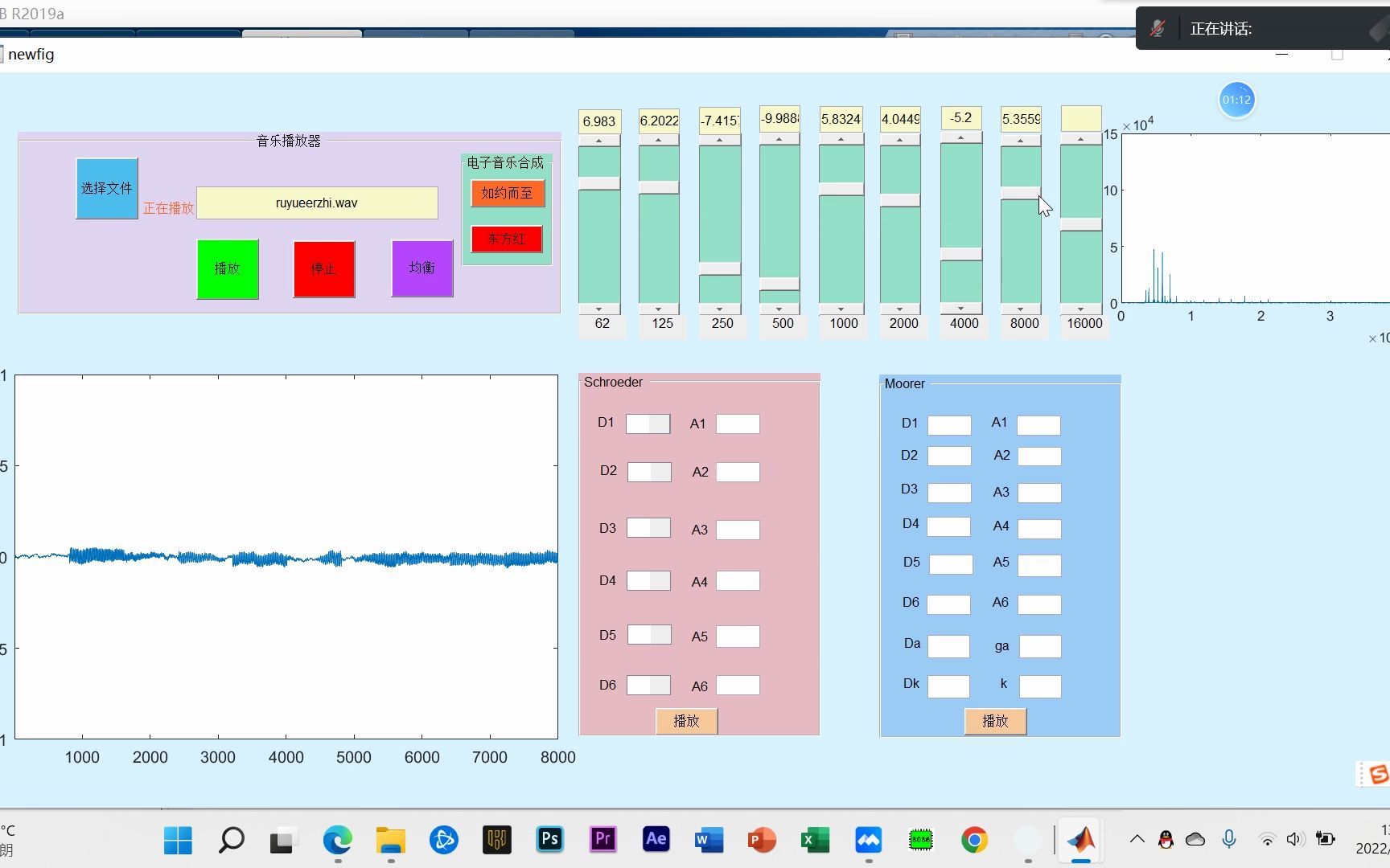matlab课设第五天-长笛音色演奏《如约而至》-GUI(含均衡器调节+S...