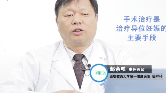 异位妊娠怎么治疗效果好?一定要手术治疗吗?