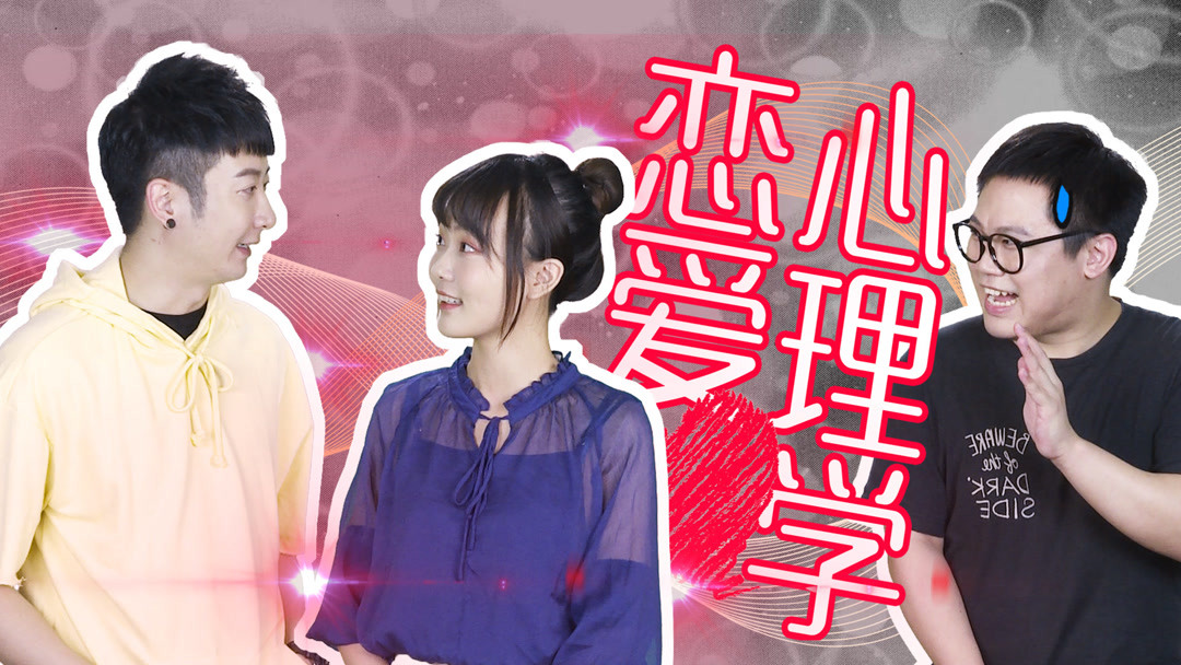 【粤知一二】4招恋爱心理学技巧,学了就能脱单!真的那么有效?