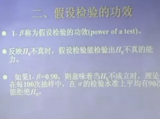 卫生统计学 第六次课 第三节