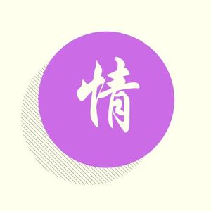 情感xiao圈 