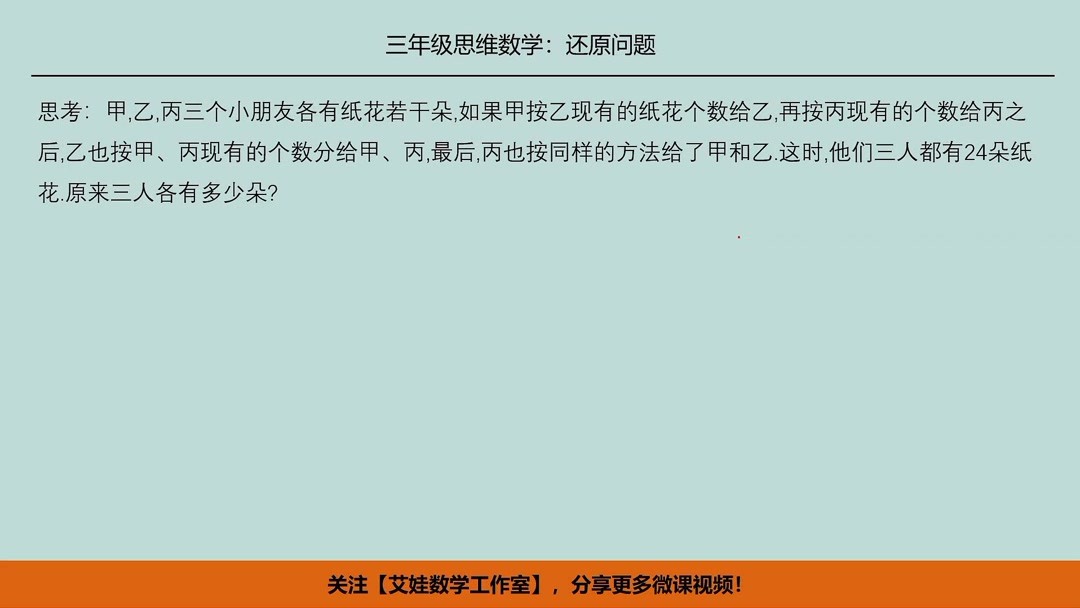 三年级奥数:多变量还原问题,有点难度,关键画好表格,理清思路