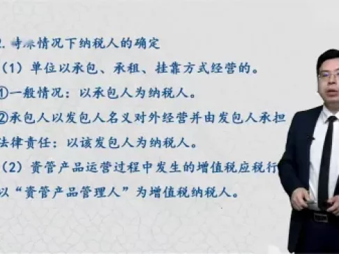 0403第03讲 增值税的纳税人与扣缴义务人