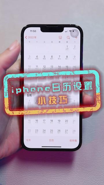 水果手机日历隐藏设置方法手机技巧,家电