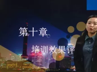 098 培训效果评估的含义