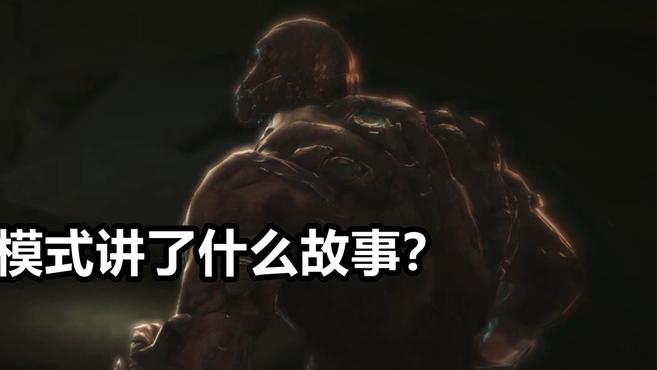 CFHD生化模式讲了什么故事?