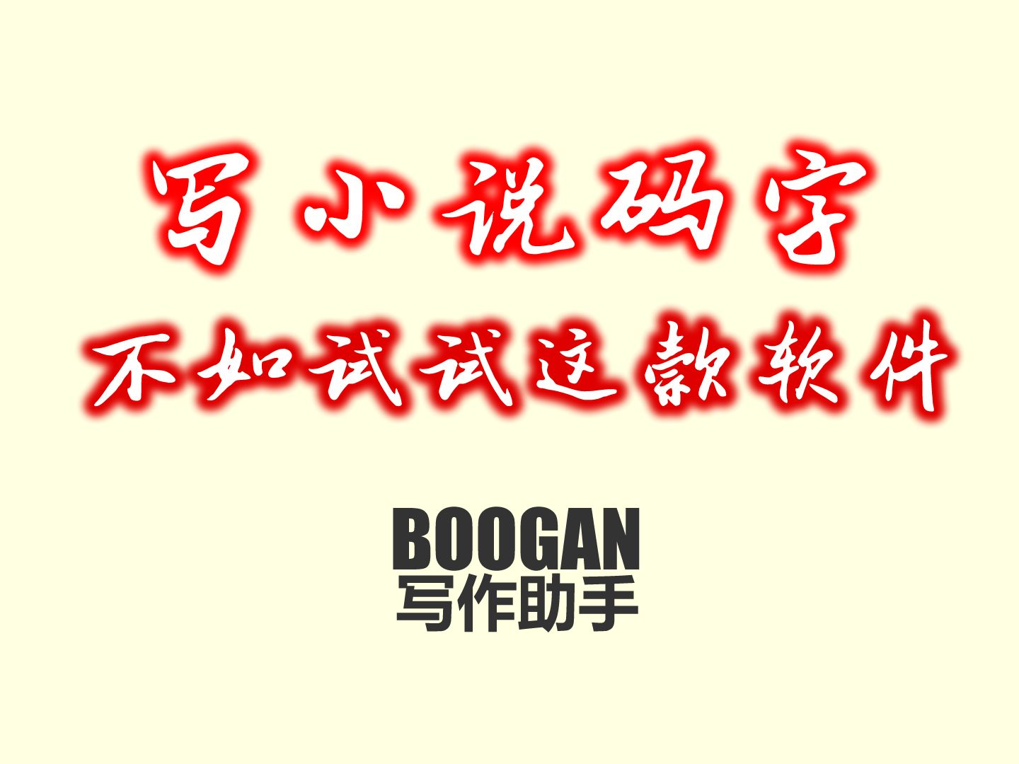 ...网文新人必看!AI写小说,如何写小说,如何仿写、改写、润色文章内容