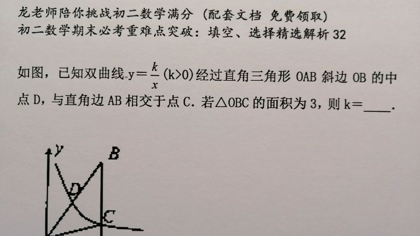 初二数学满分特训:压轴题精选解析32,反比例函数提升题详解
