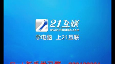 Flash cs3视频教程3-08大师之路 初学到精通