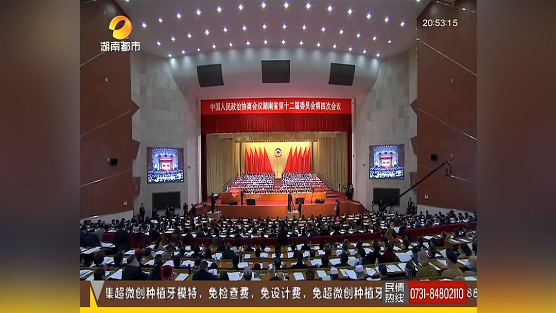   湖南省政协十二届四次会议开幕