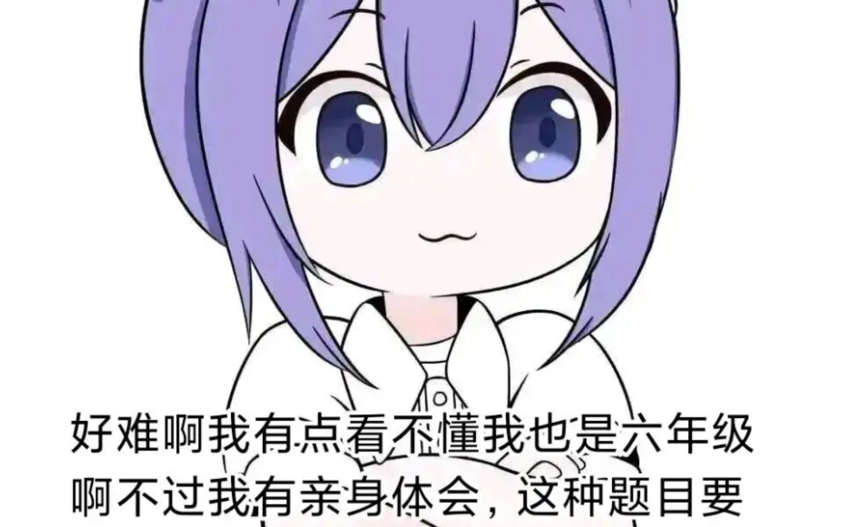 [全网最简]贝极星都看得懂的小学六年级数学题解法!—非方程和高数运用