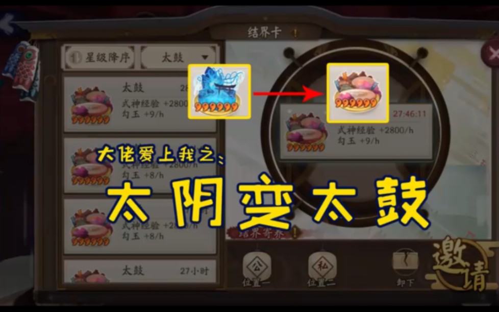 (阴阳师)结界卡合成攻略,虽然我也是萌新!