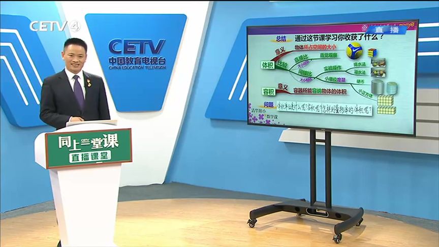 3.26 小学五年级(下) 数学:体积与容积 易博