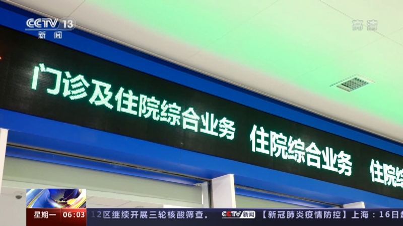 [朝闻天下]住院费用跨省直接结算联网定点医疗机构 截至4月底全国已...