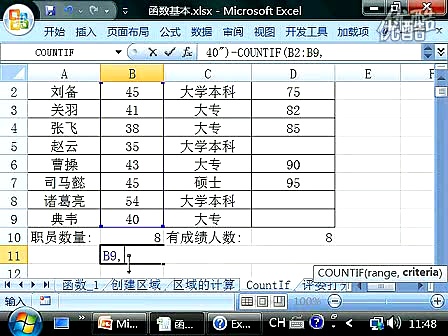 excel-20-计数_2