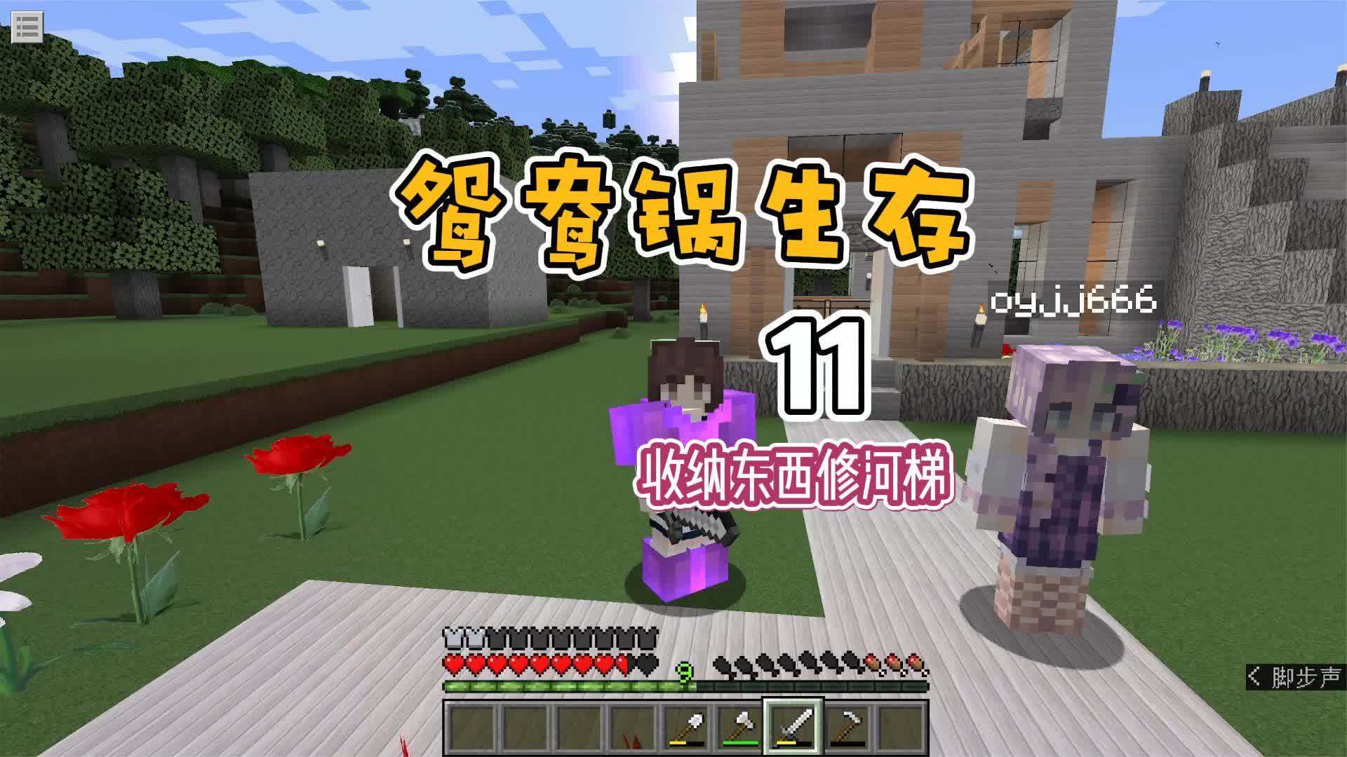 我的世界鸳鸯锅生存11:狸狸强迫症上线,整理完箱子修渡口