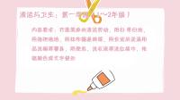 中小学劳动教育—义务教育劳动课程标准—清洁与卫生(第一学段)