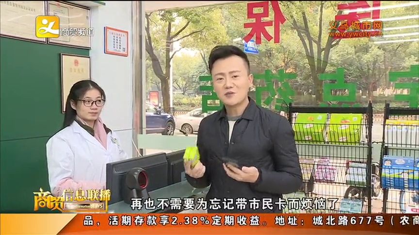 看病、买药忘带市民卡?在义乌,你可以拿出手机刷一下