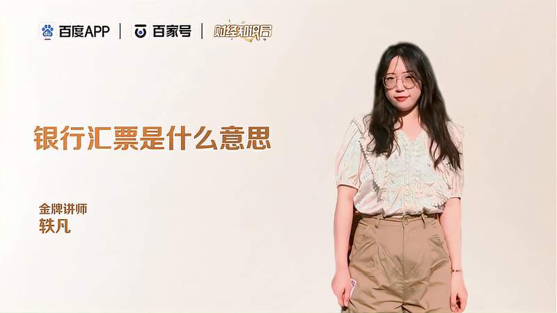 银行汇票是什么意思