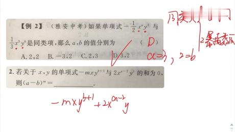 初一数学,名校125页重难点1,整式的概念你知道吗?2分钟带你学