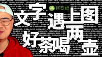 Pages 文稿达人 - 07 文字遇上图, 好茶喝两壶