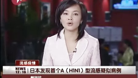 日本首例疑似流感病例 患者为高中生