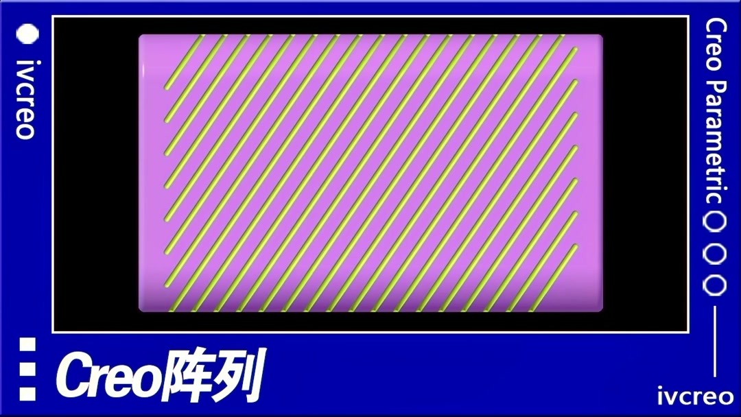 Creo&#47;Proe视频教程-阵列实例-一加一学院