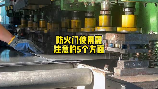 防火门使用需注意的5个方面