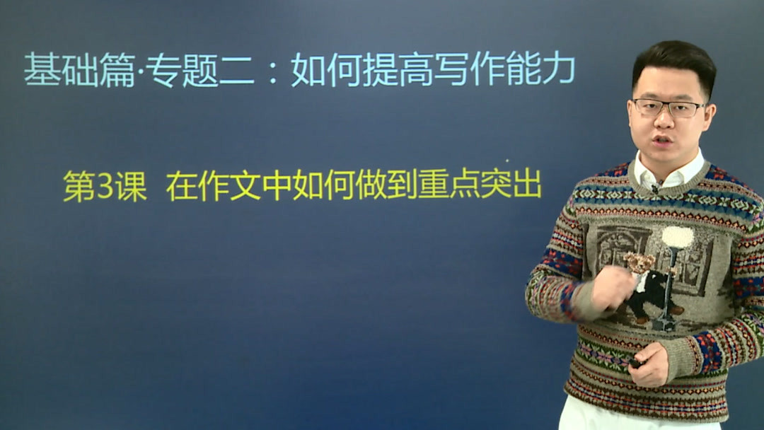 在作文中如何做到重点突出-上