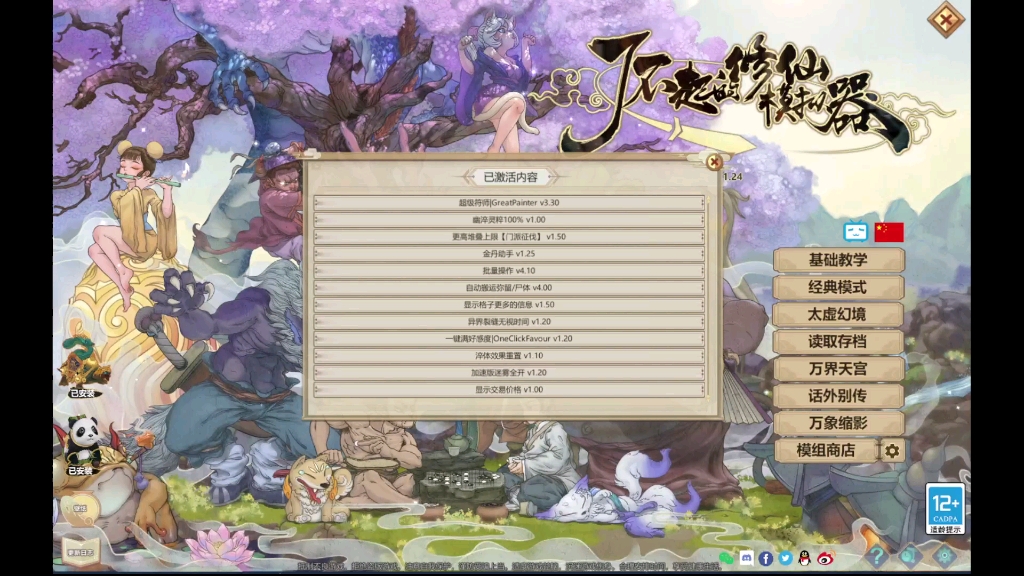 了不起的修仙模拟器 九劫真仙 寄托和多宝准备结丹 41