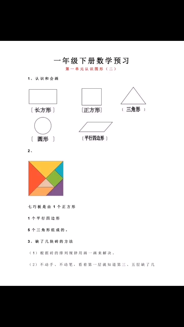 一年级数学下册重点预习内容