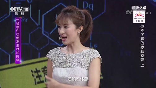 [健康之路]你不了解的心脏支架(上) 急性心梗发生时的抉择