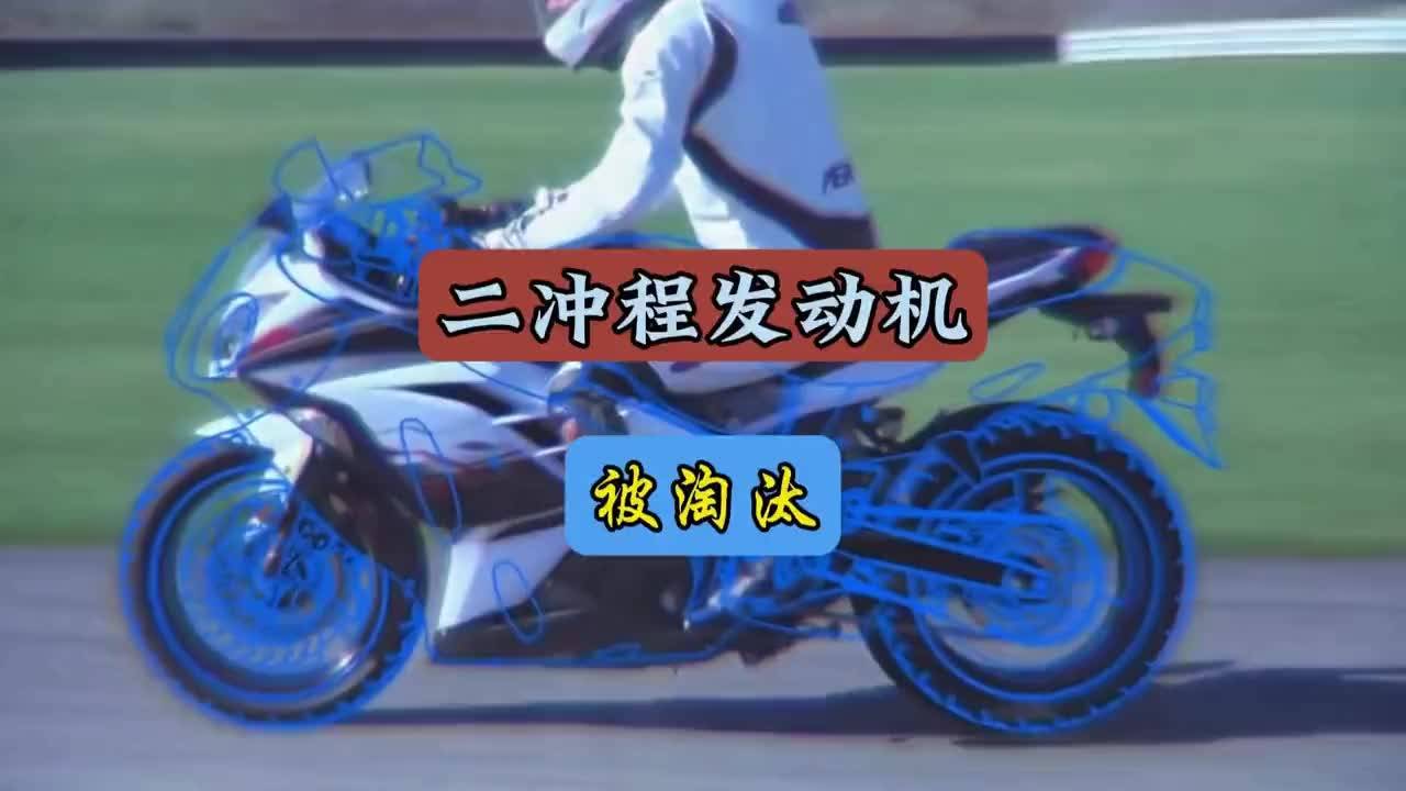 二冲程发动机为什么被淘汰了