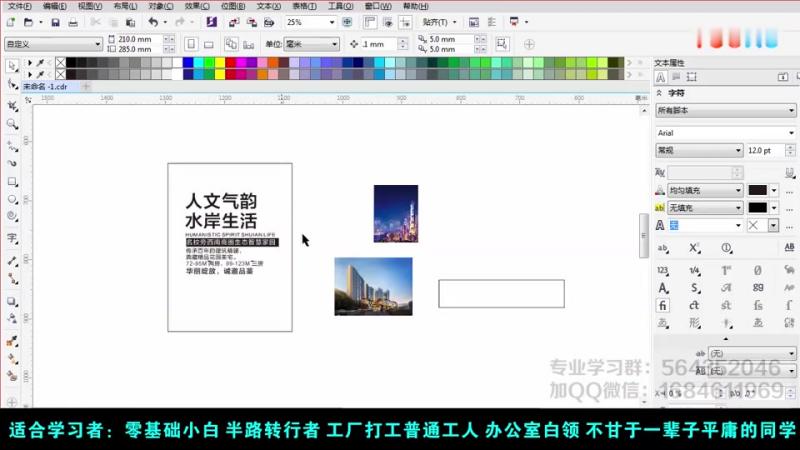 cdr教程视频全集免费