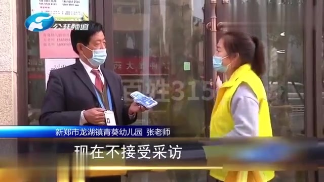 幼儿园只上四天课学费就要收半个月?幼儿园:教育局规定的