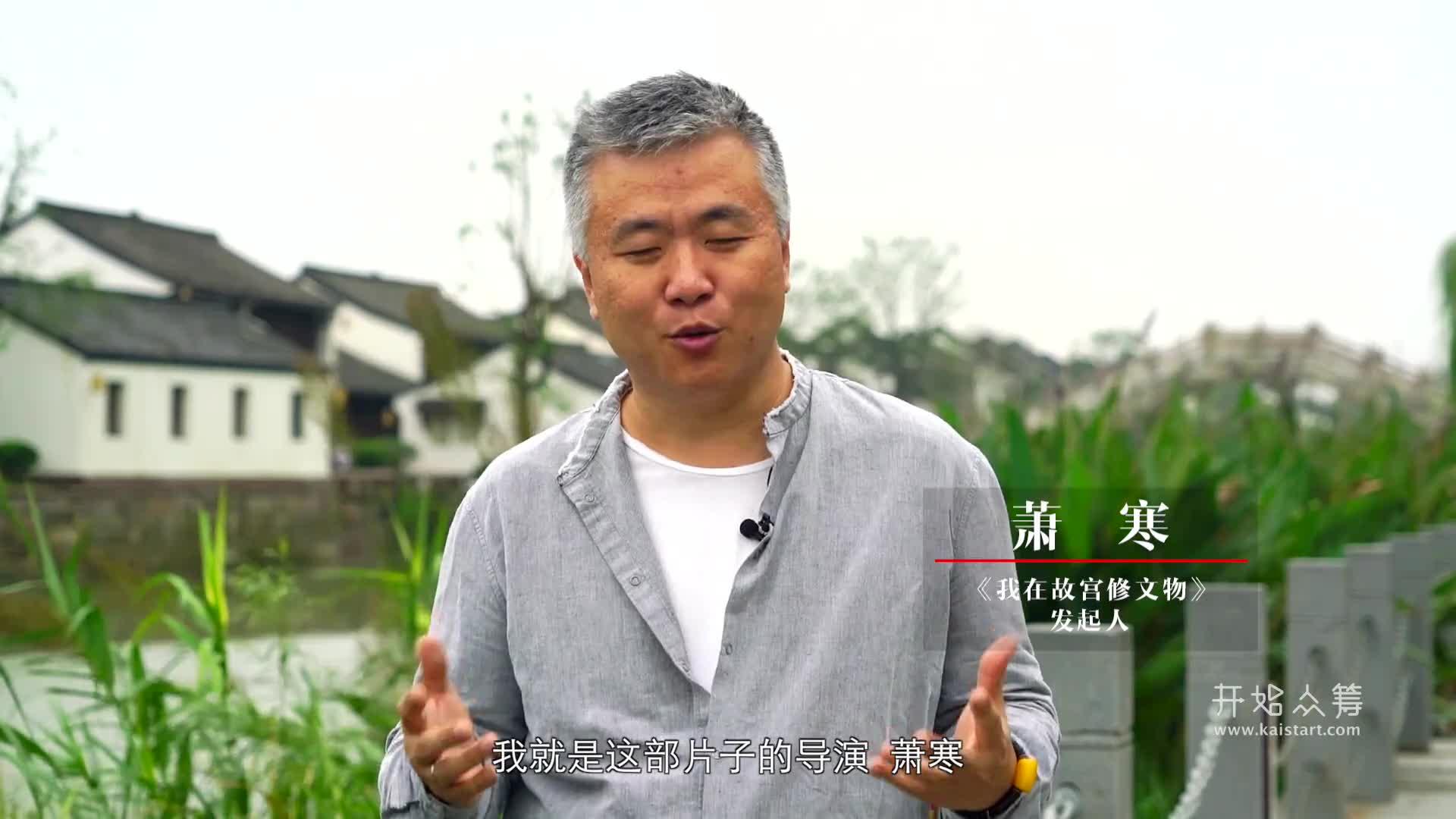 《我在故宫修文物》一路燃到大银幕