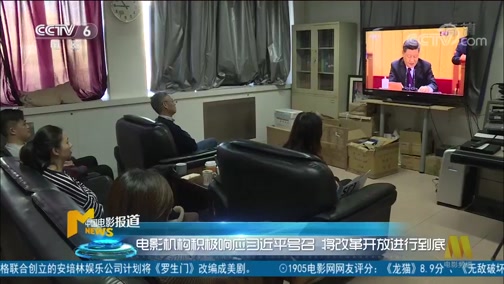 [中国电影报道]庆祝改革开放40周年大会在京召开 电影人积极学习习...