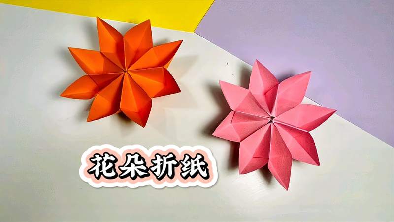 花朵折纸|简单好看的创意手工DIY折纸教程