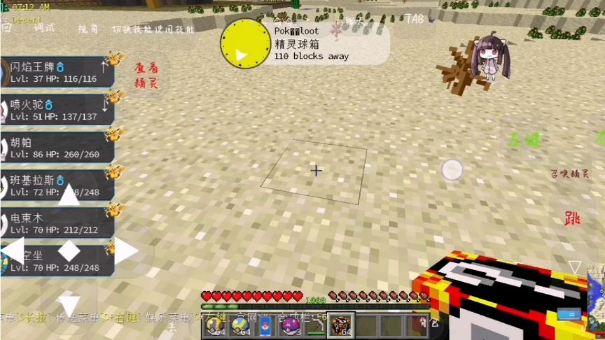 我的世界精灵宝可梦PE5