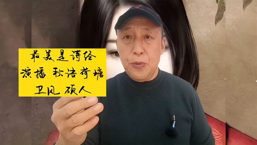 最美是诗经 62《硕人》