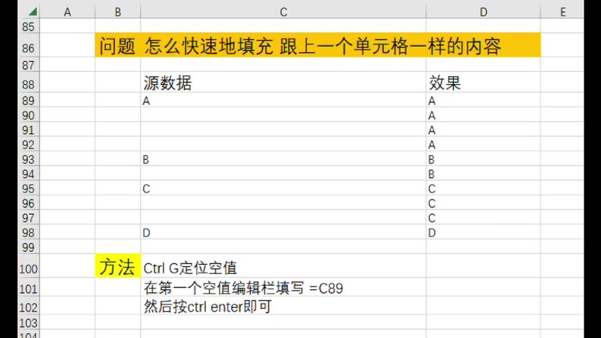 怎么快速地填充跟上一个单元格一样的内容