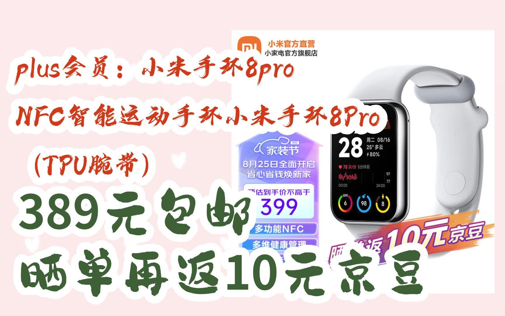 【优惠券l在简介】:plus会员:小米手环8pro NFC智能运动手环小米手环...