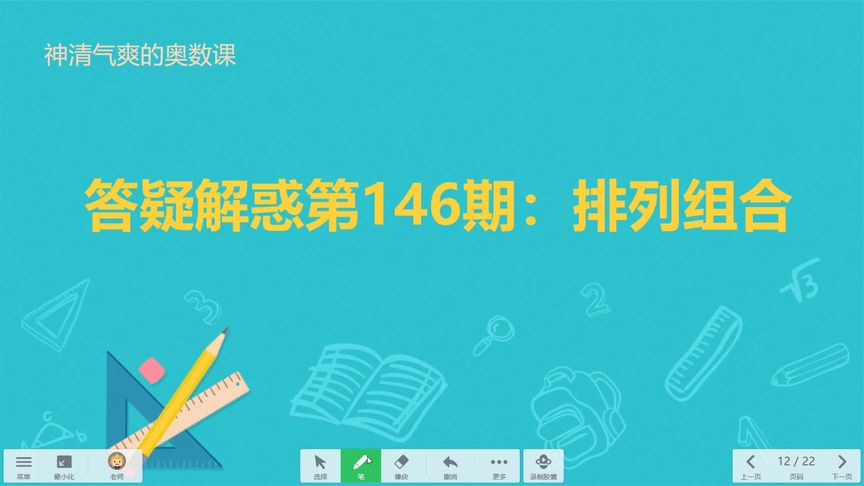 答疑解惑第146期:排列组合(插板法)