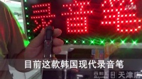 大叔教你如何使用录音笔抓小三【百脑汇出品】