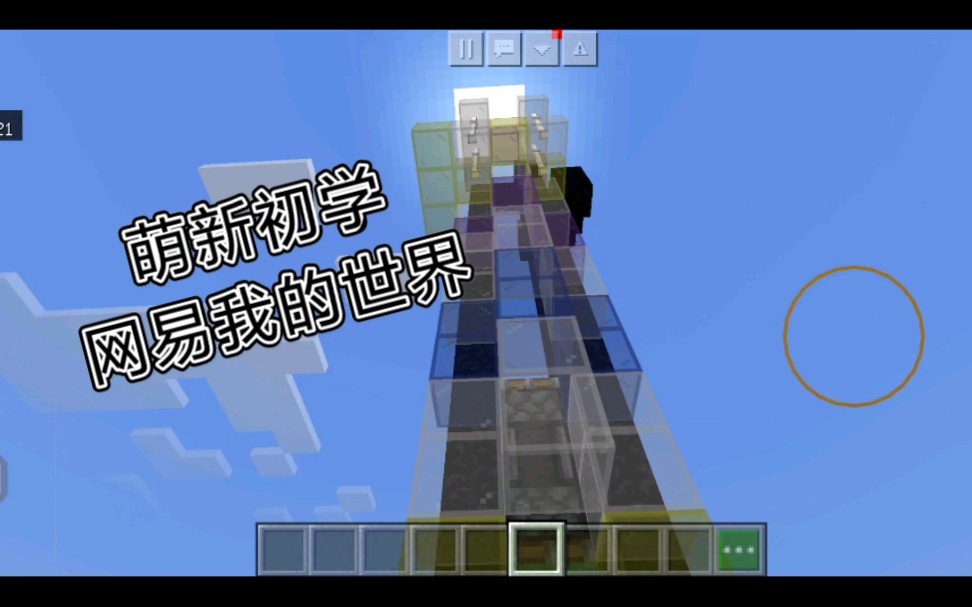 [网易我的世界手机版]萌新初学较稳定的活塞虫电梯^0^