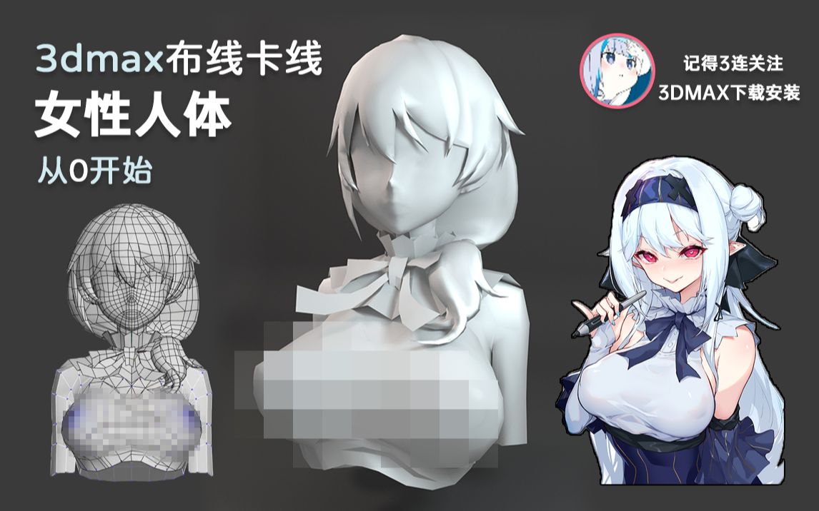 ...建模教学】从长方体布线卡线到制作完成的人体模型 全流程无尿点讲解